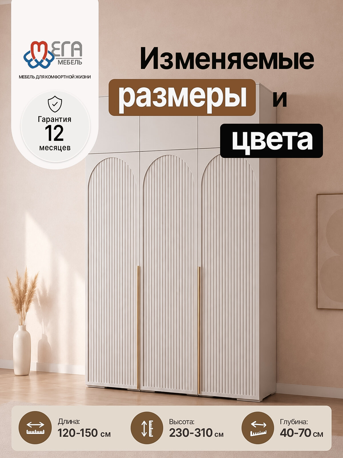 Шкаф распашной Брей-3 Хит Кашемир для одежды трехдверный 150*240*60