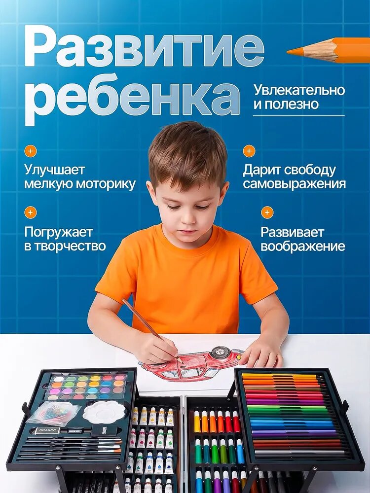 Набор для рисования для мальчиков, 147 предметов, металлический кейс, карандаши, маркеры, краски — фото 1