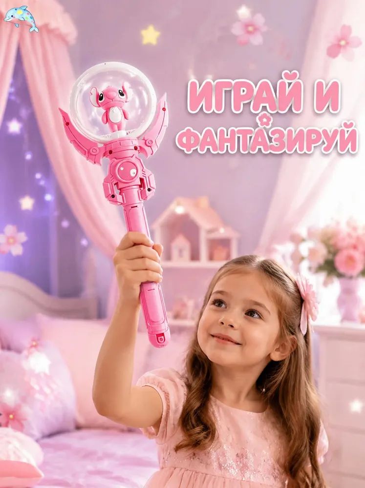 Светящаяся волшебная палочка-вертушка для детей с яркими световыми эффектами