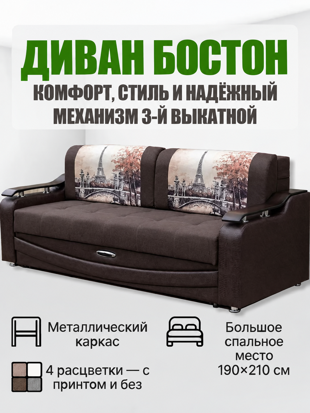 Диван раскладной прямой Бостон, коричневый, выкатной механизм, рогожка + кожзам, подушки Париж