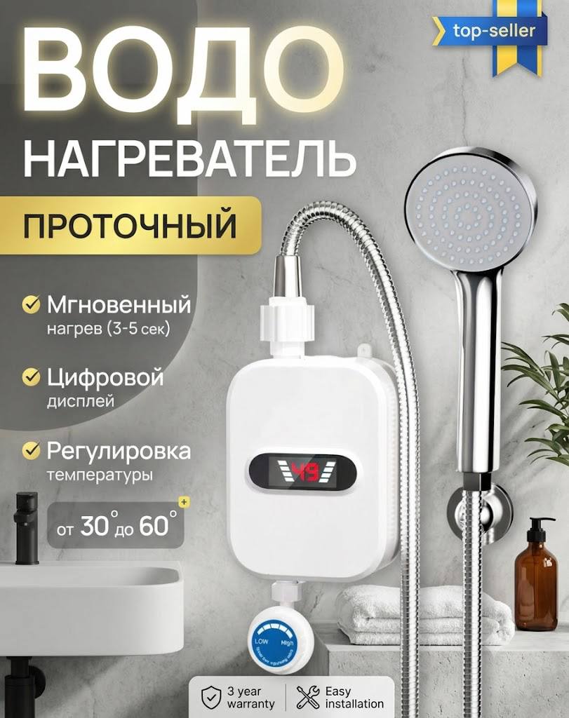 Проточный водонагреватель электрический с душем