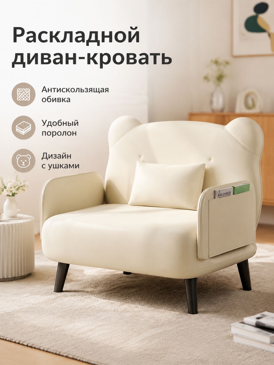 Складной диван-кровать с ушками, 70 см, триproof экокожа, комфортный поролон, бежевый