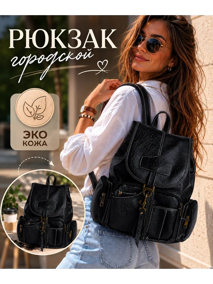 Рюкзак
