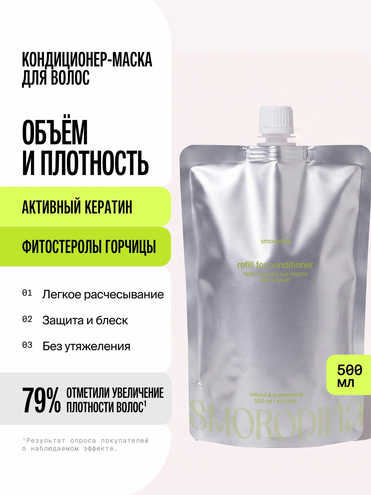 Кондиционер для объёма и уплотнения тонких волос рефил, 500 мл