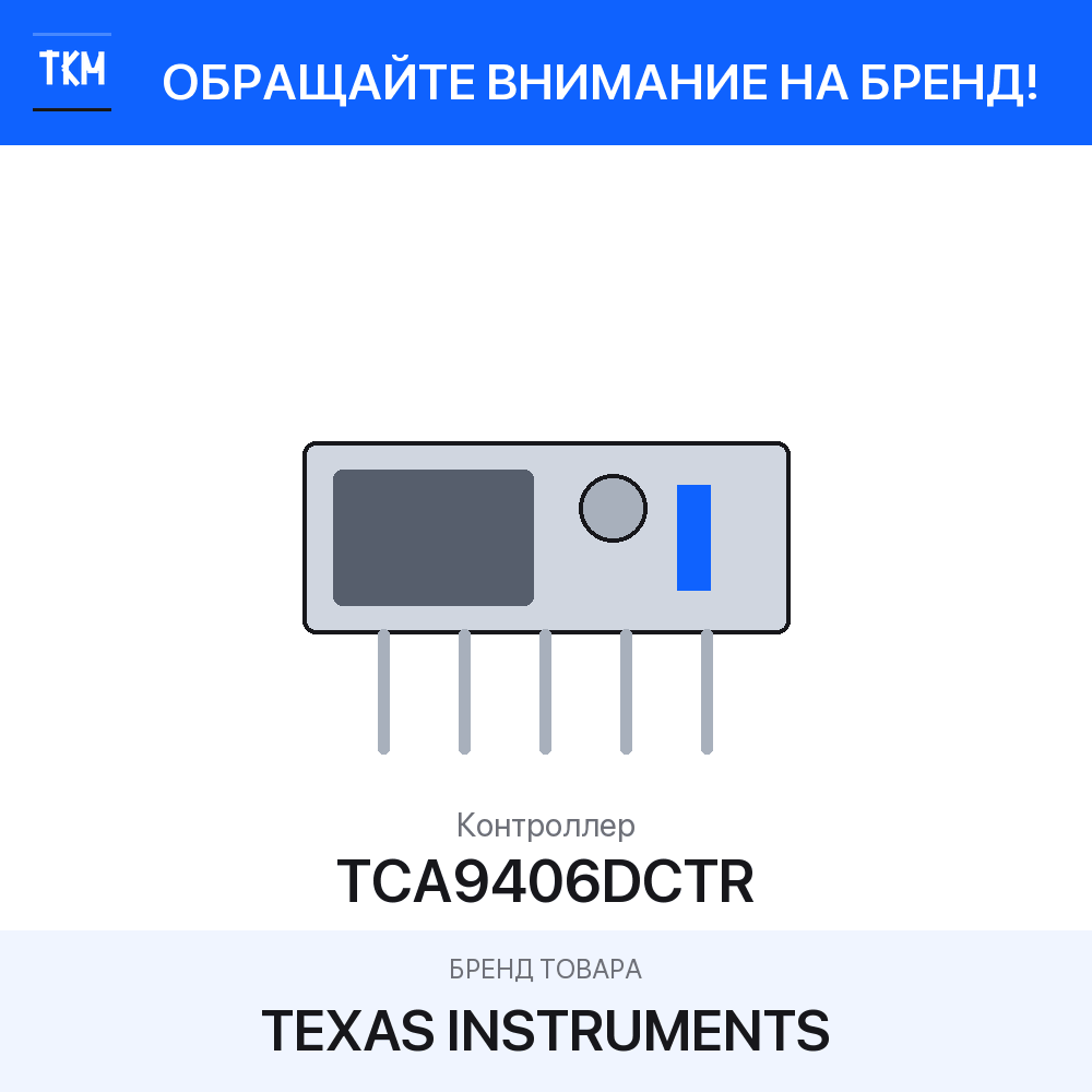 Контроллер TCA9406DCTR Texas Instruments
