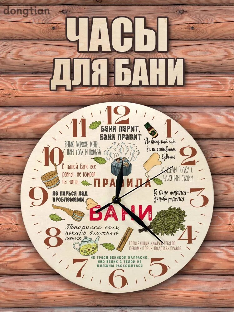 Настенные часы "Часы для бани" 30 см х 30 см бесшумный механизм бежевый