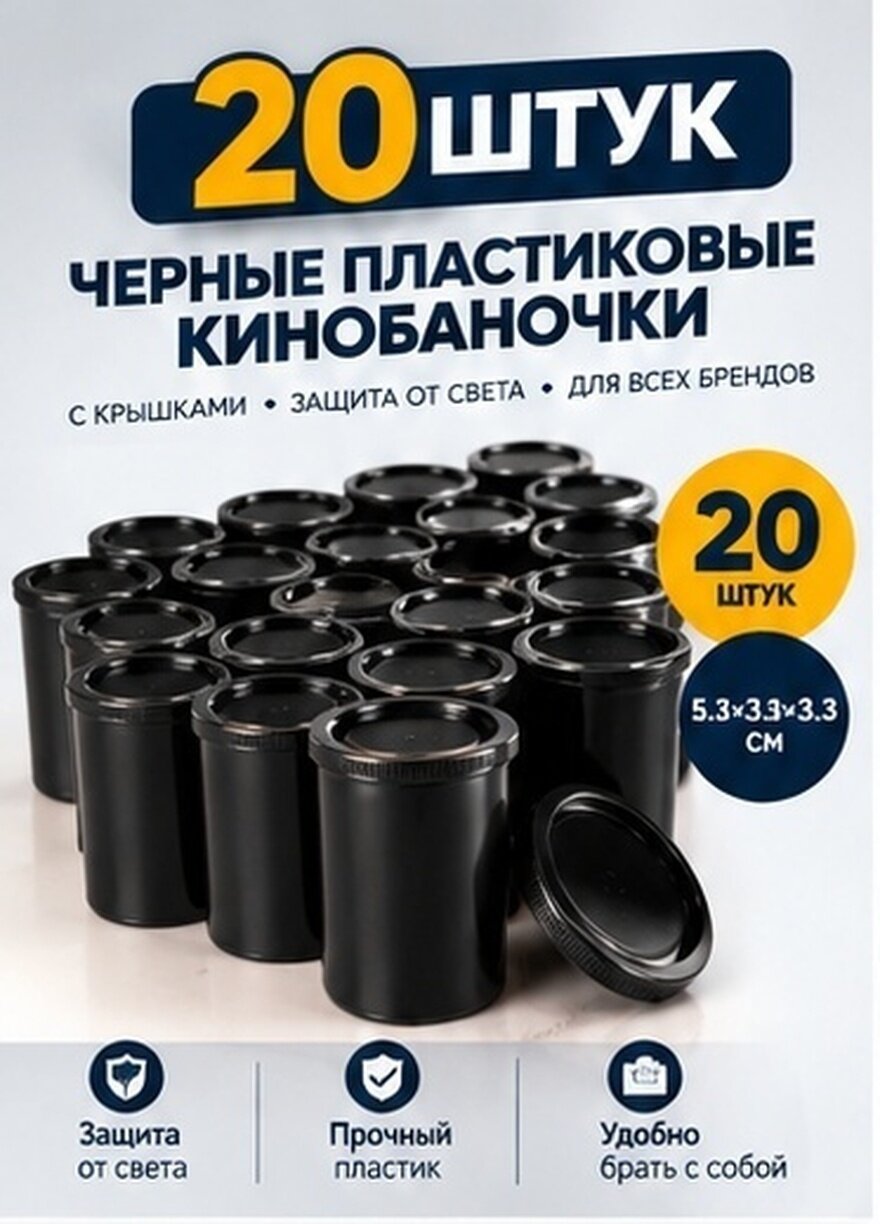 20 Штук Пластиковые Банки Для Фотопленки С Черной Крышкой Пустые Бутылочки Для Маленьких Аксессуаров 5.30X3.30X3.30Cm