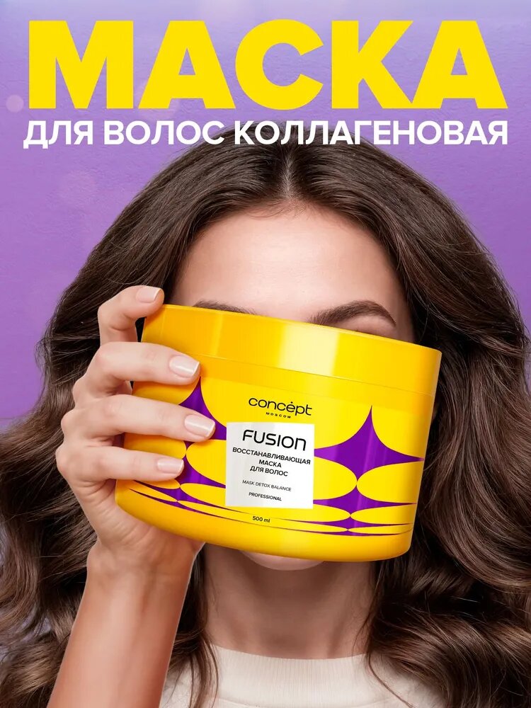 Concept Fusion Маска для волос восстанавливающая Detox Balance 500 мл