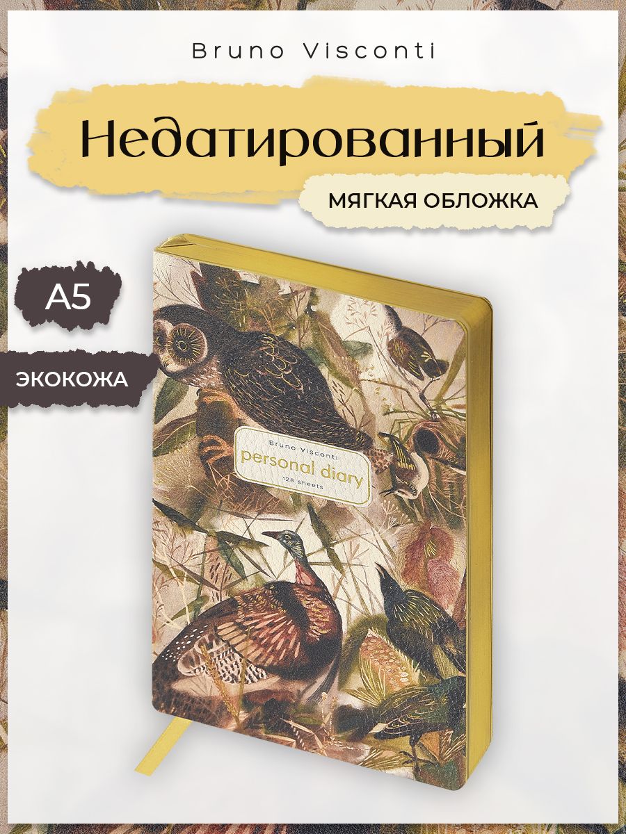 Ежедневник А5 в мягкой обложке Bruno Visconti женский