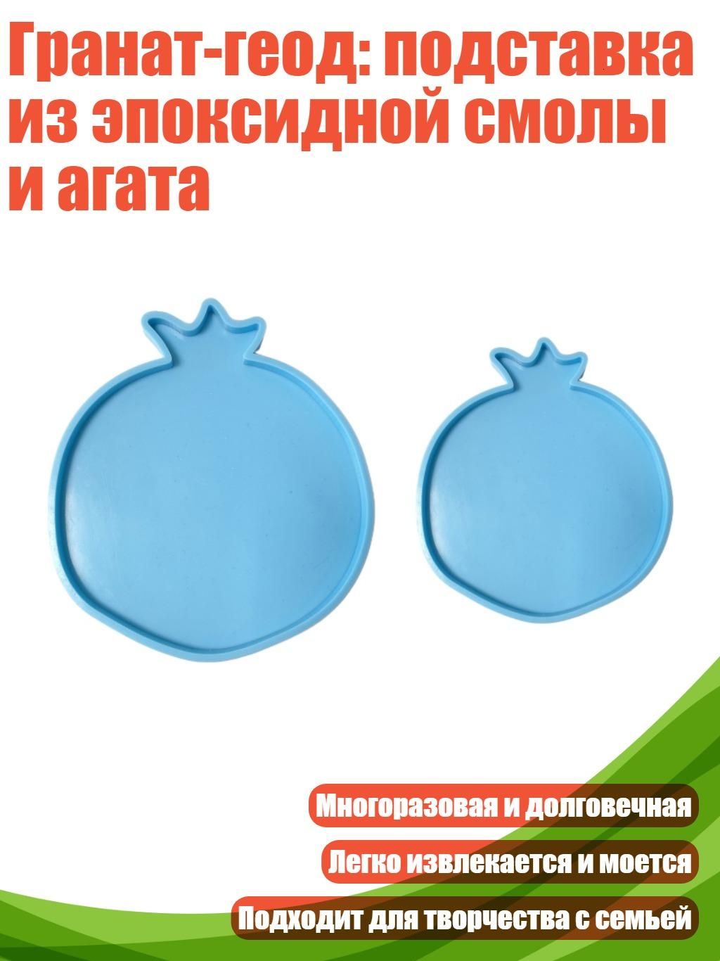Гранат-геод: подставка из эпоксидной смолы и агата, - набор из 2 частей