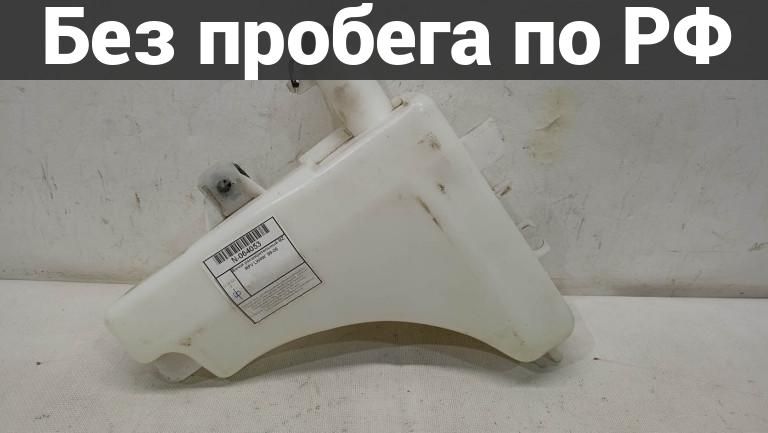 Бачок расширительный с пробегом mazda mpv lw