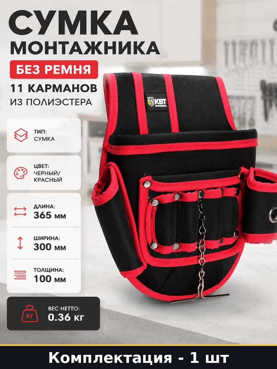 Сумка монтажника без ремня 11 карманов из полиэстера