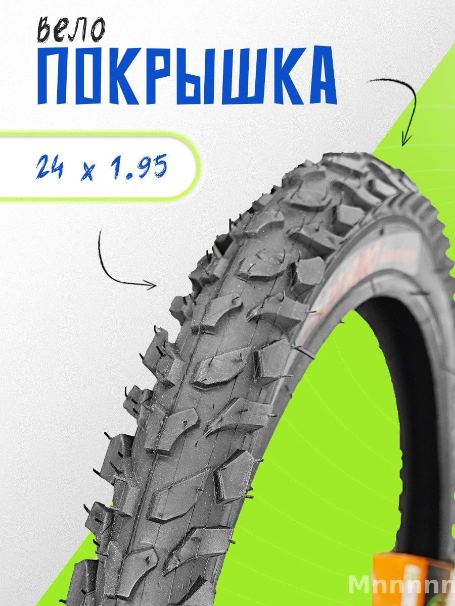 Покрышка на велосипед 24"-1.95 (54-507) 8105