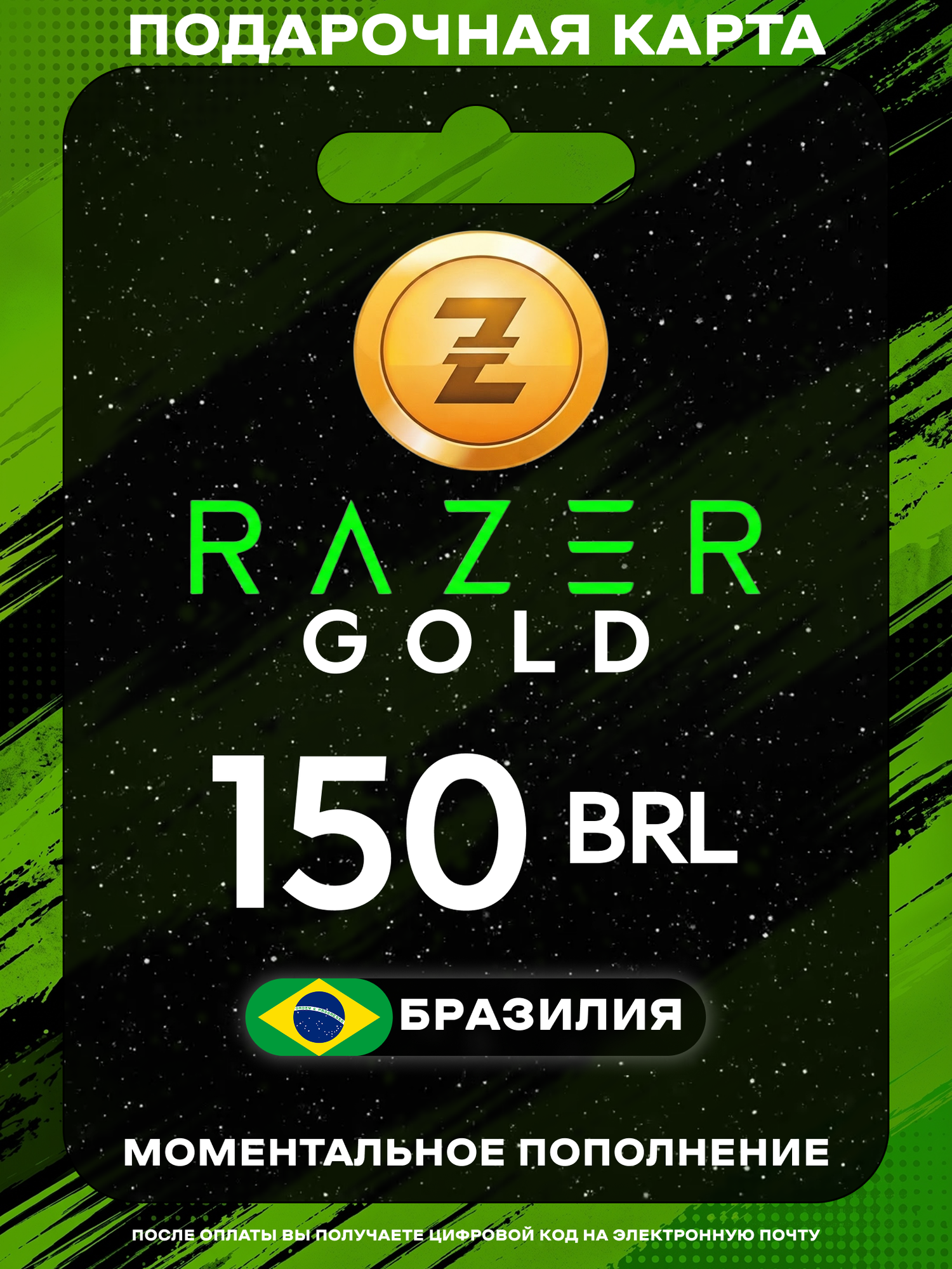 Подарочная карта Razer Gold Бразилия 150 BRL | Razer Gold Gift Card Brazil | Мгновенная доставка