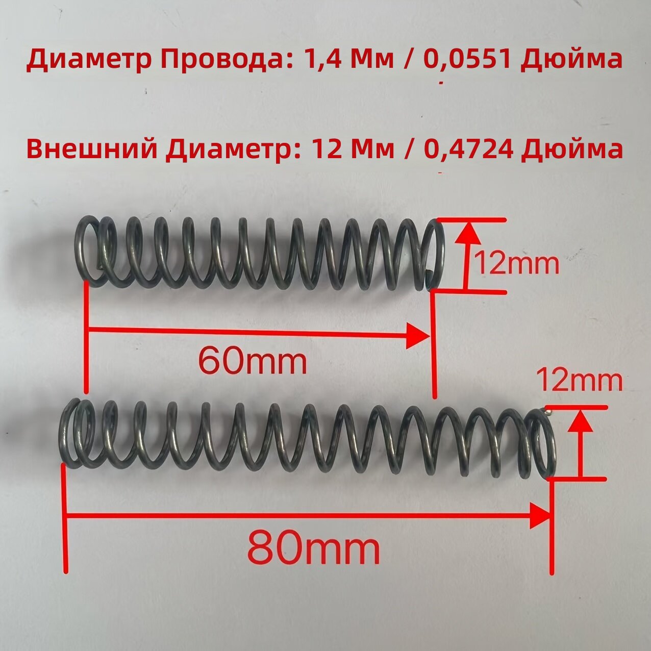 Пружины из проволоки, 8 шт, диаметр проволоки 1.4 мм, наружный диаметр 12 мм, длина 60 мм