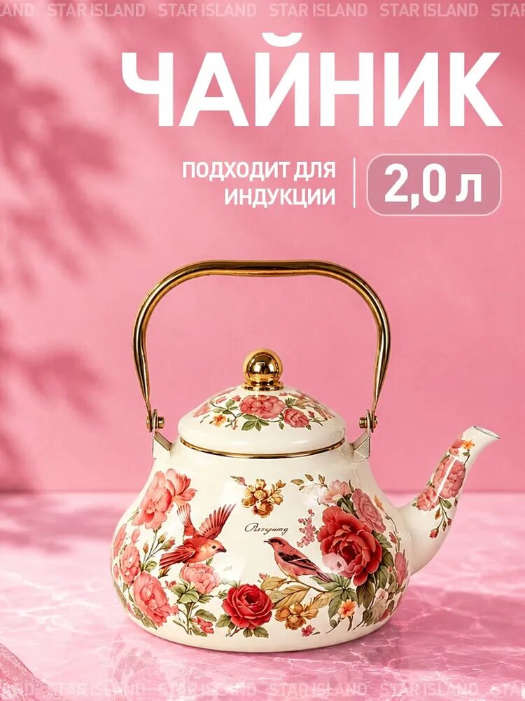 Чайник 2 л крышка в комплекте, чайник-термос эмаль светло-розовый