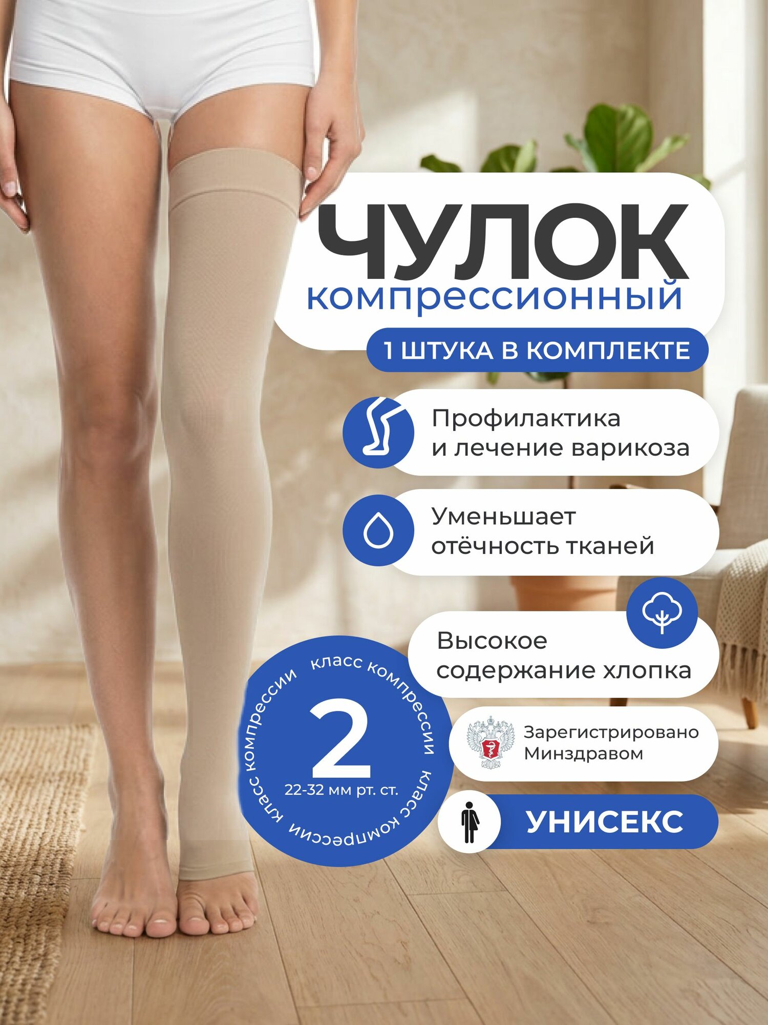 Чулки компрессионные Центр Компресс с открытым мыском 1 штука кремовый, 2 класс компрессии