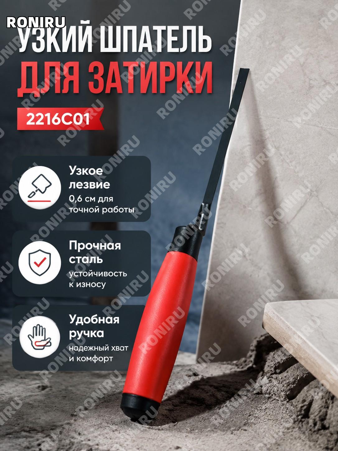 Узкая лопатка для швов 2216C01 6 шт, инструмент для заполнения и отделочных работ строительная кельма для плитки