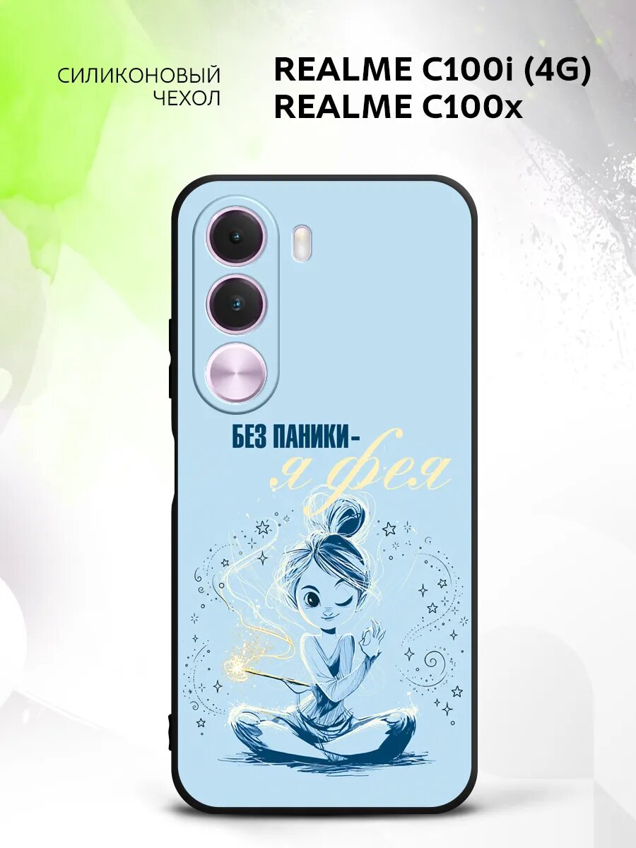 Чехол на Realme C100i (4G)/C100x, Реалми С100и (4Г)/ С100икс бампер, противоударный, с картинкой девочка йога