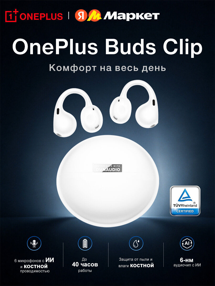 Беспроводные наушники OnePlus Buds Clip, Global, Bluetooth, IP55, Белый