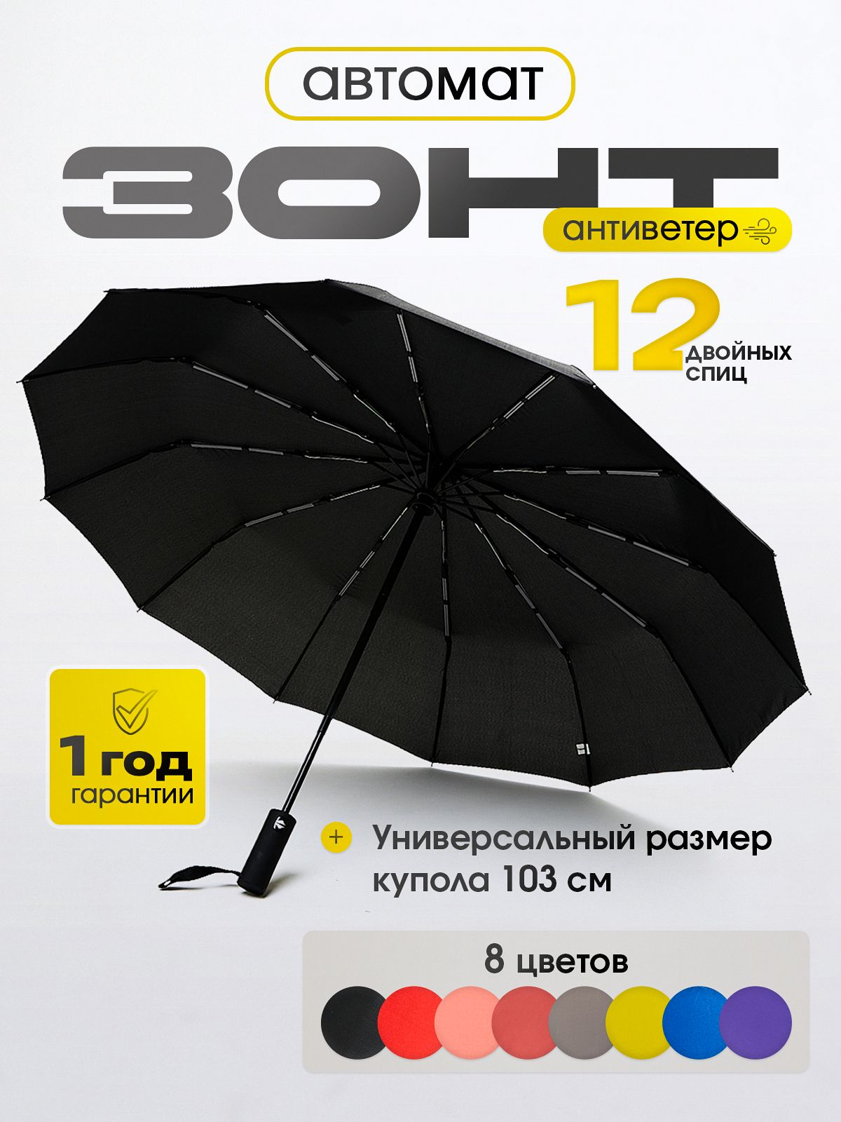 Зонт