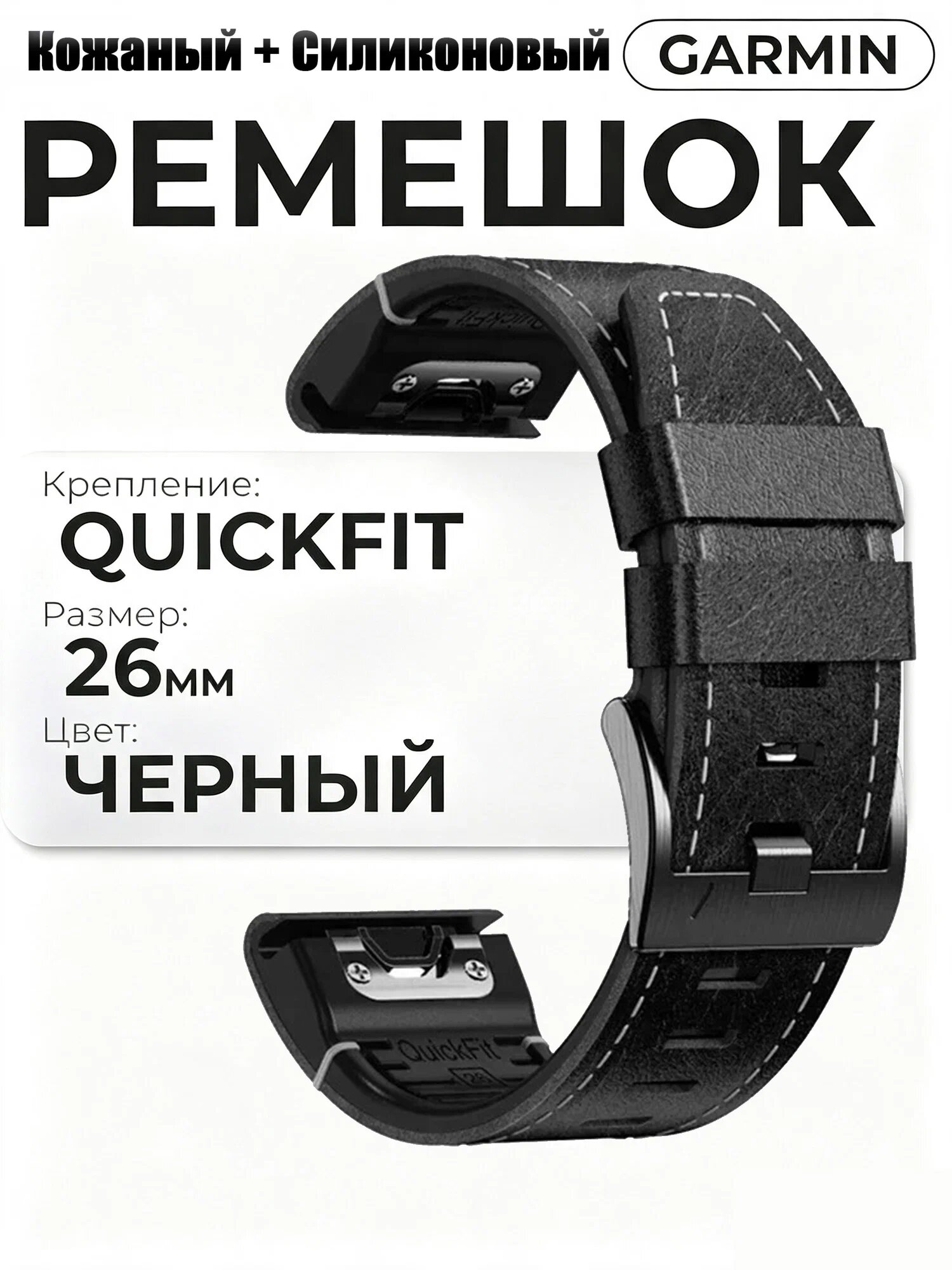 Ремешок Для Garmin Fenix 8 51mm/Fenix 7X, 6X, Fenix 5X, Quatix 6X, D2, Descent, Enduro, QuickFit 26mm, Кожаный + Силиконовый