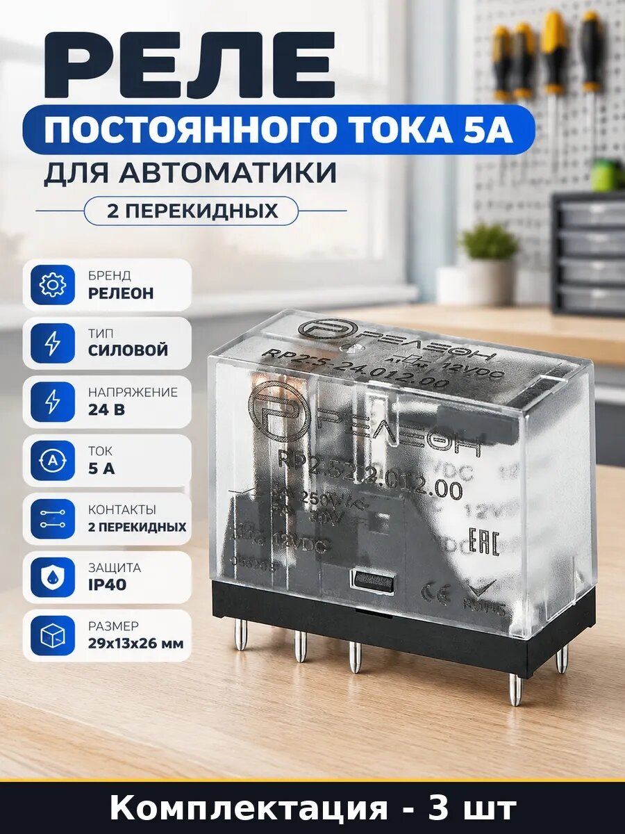 Набор 3 шт Реле электромагнитное 5А 2 перекидных контакта DC