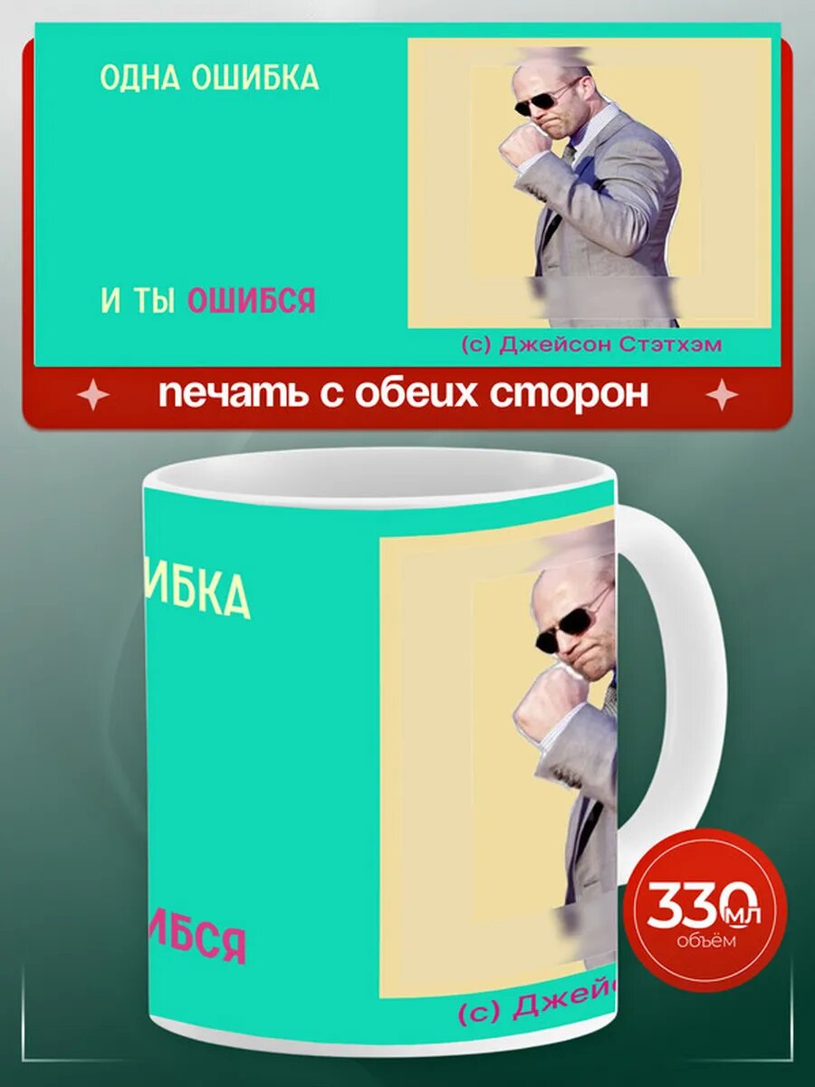 Кружка джейсон стетхем цитаты 40,