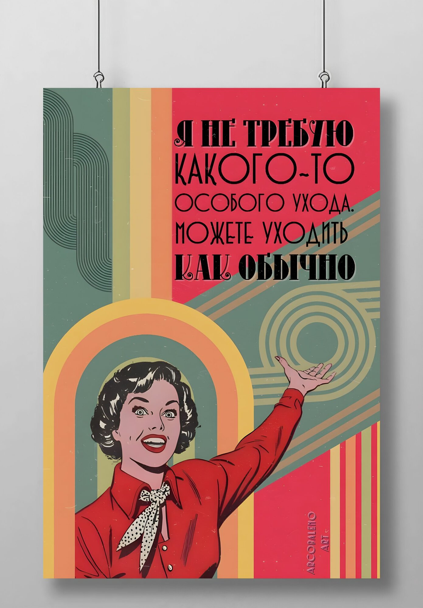 Постер/Плакат С Цитатами