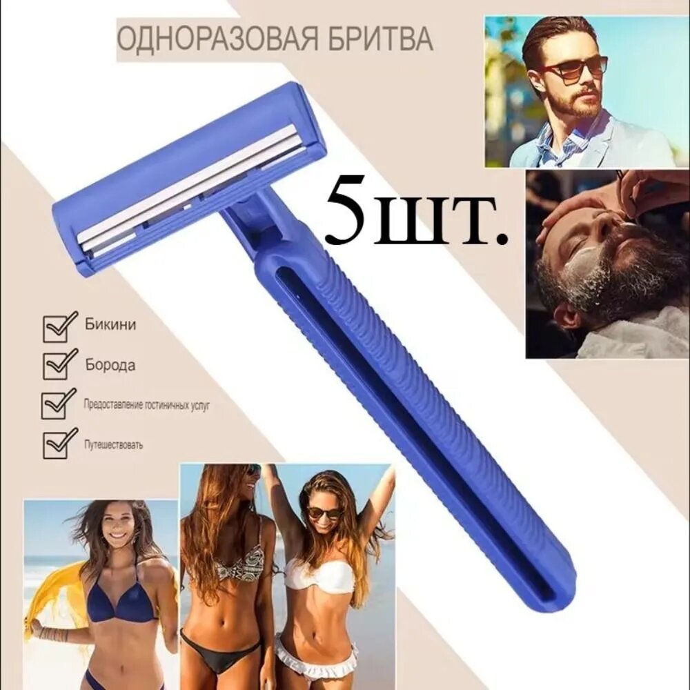 5шт. женская одноразовая бритва для бритья
