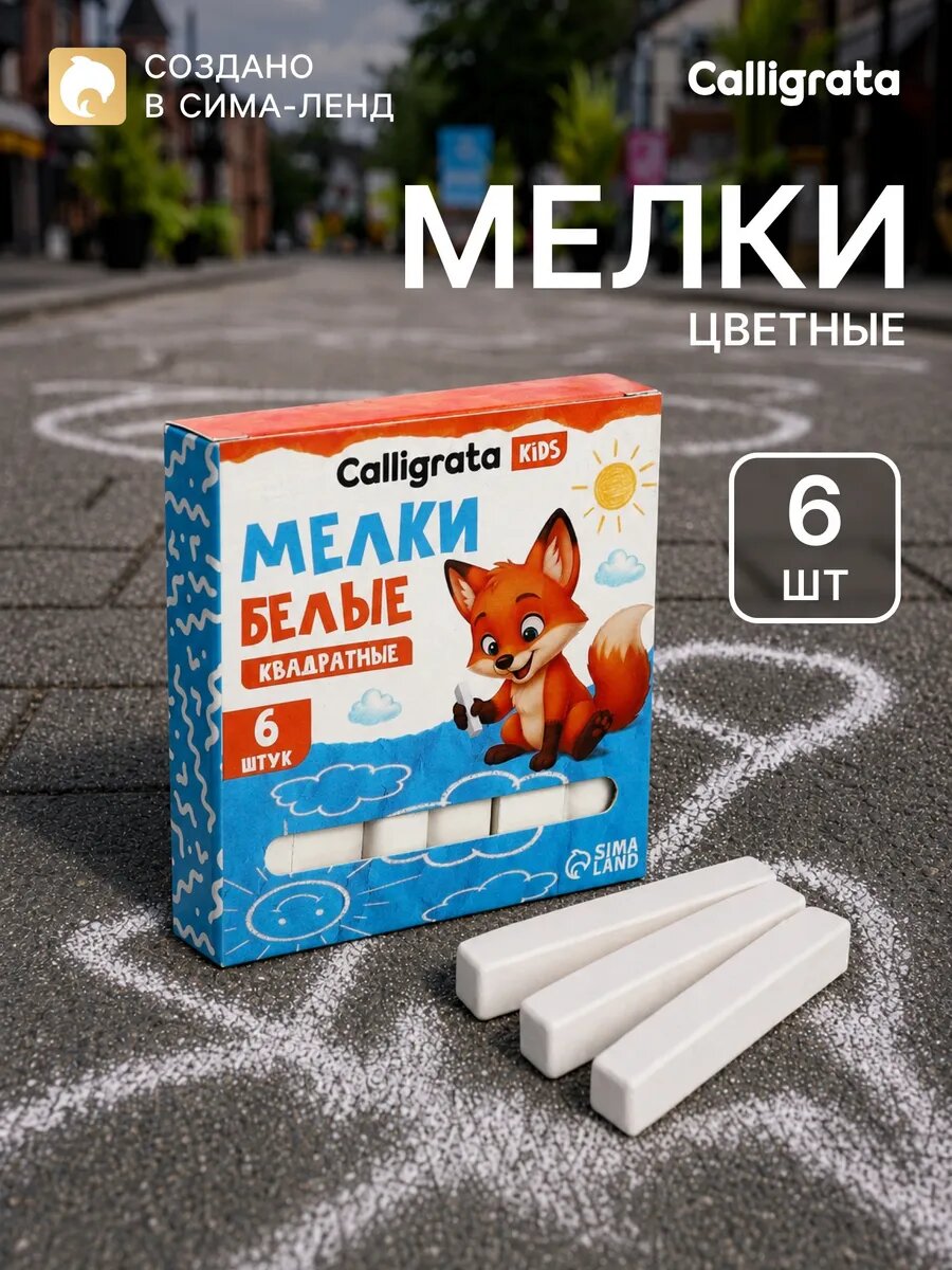 Мелки для рисования на асфальте