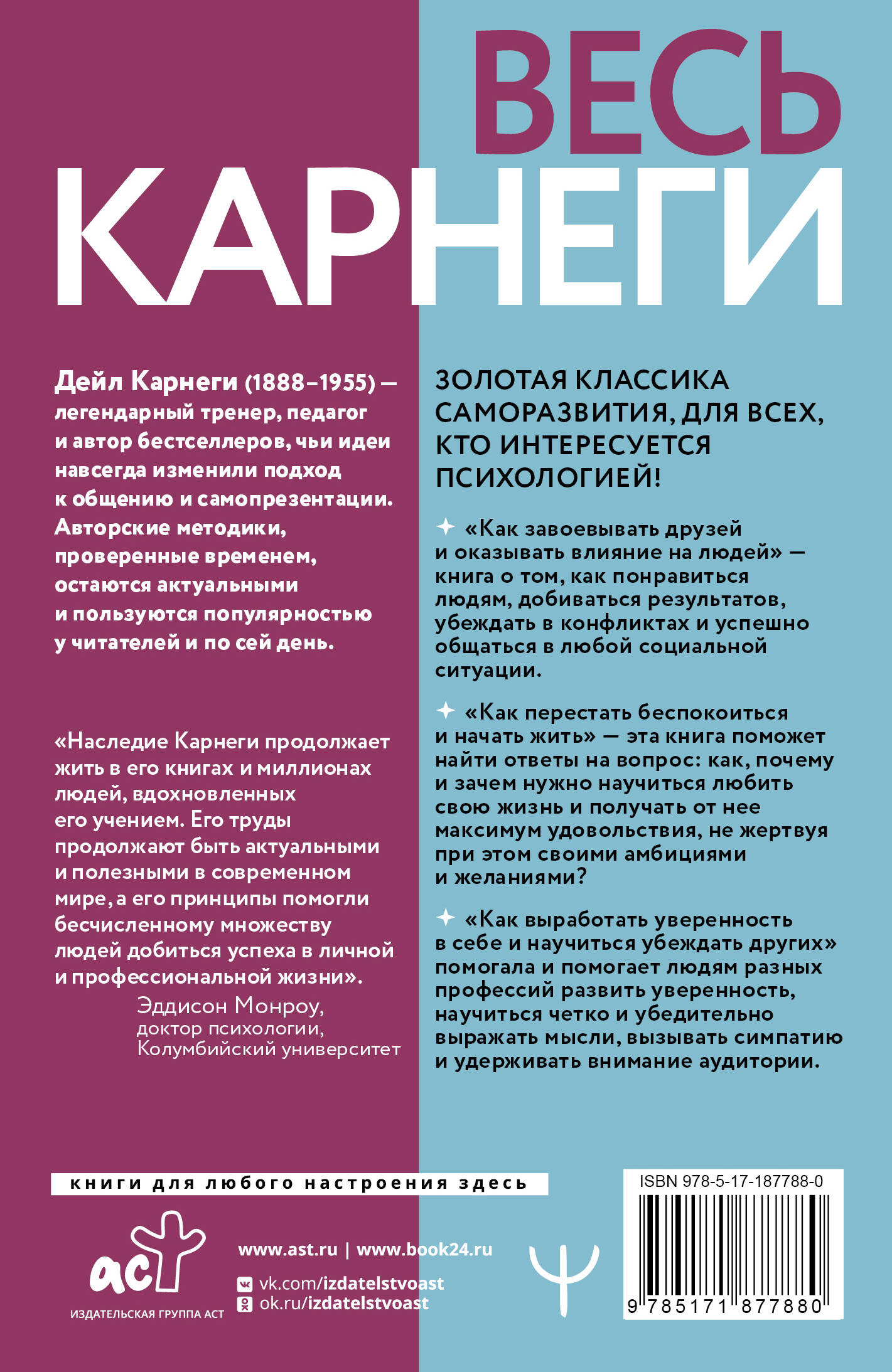 Весь Карнеги. Комплект из 3-х главных книг. Подарочный футляр0+