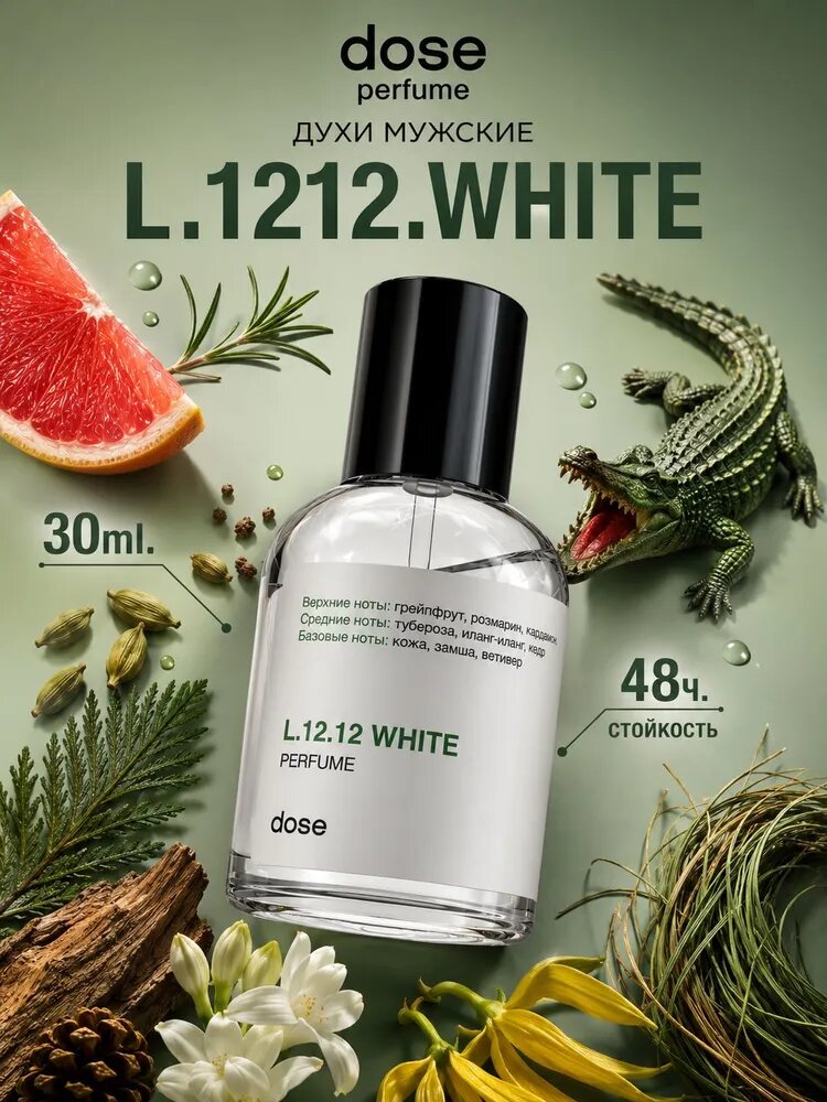 Духи мужские Лакосте L.12.12 White Blanc