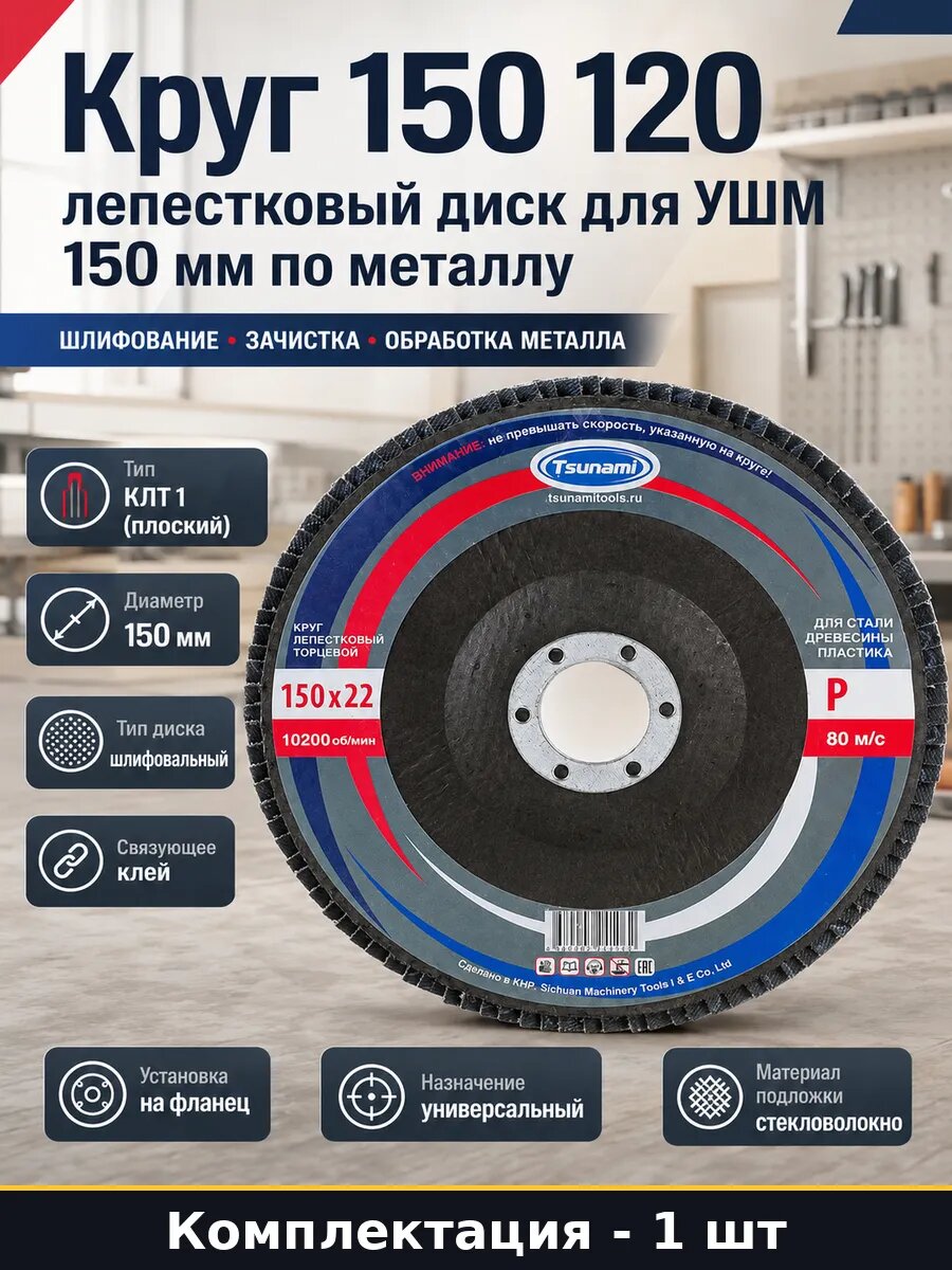 Круг 150 120 лепестковый диск для УШМ 150 мм по металлу