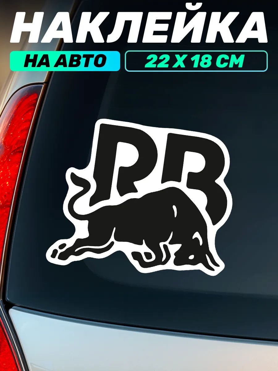 Виниловая наклейка на авто redbull