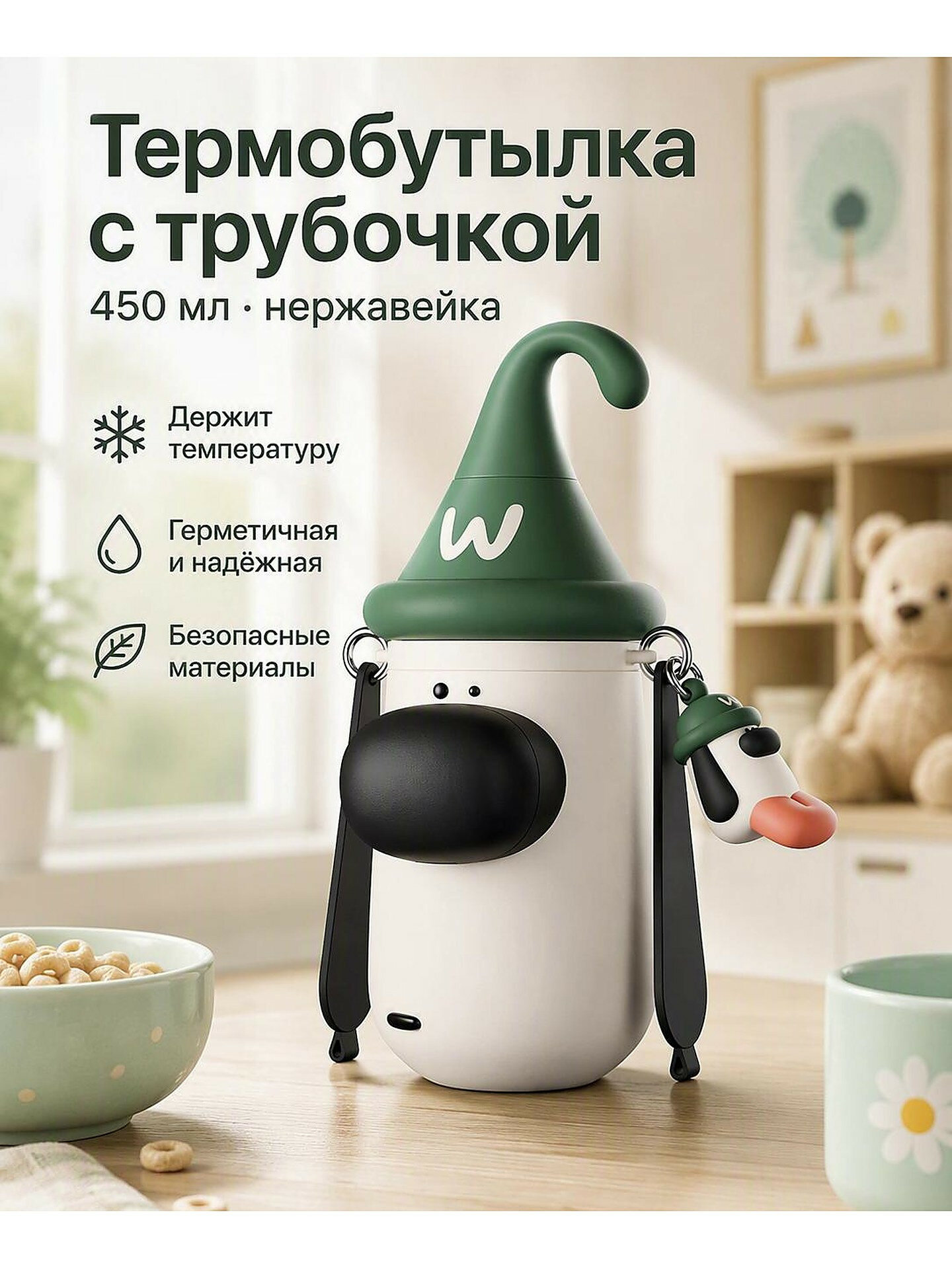 Термобутылка с трубочкой 450 мл для детей и взрослых, Зелёный с подвеской