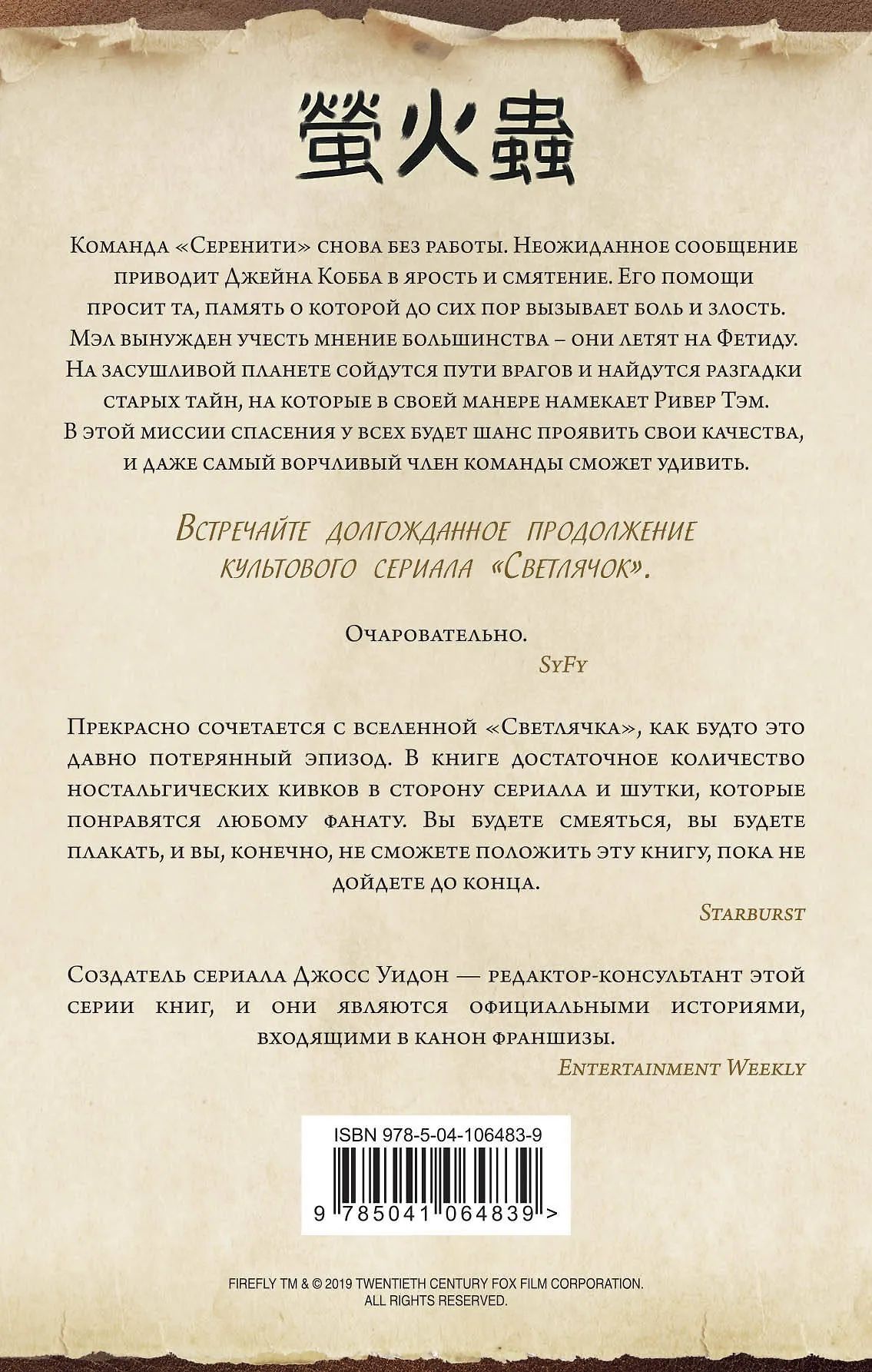Firefly. Великолепная девятка — фото 1