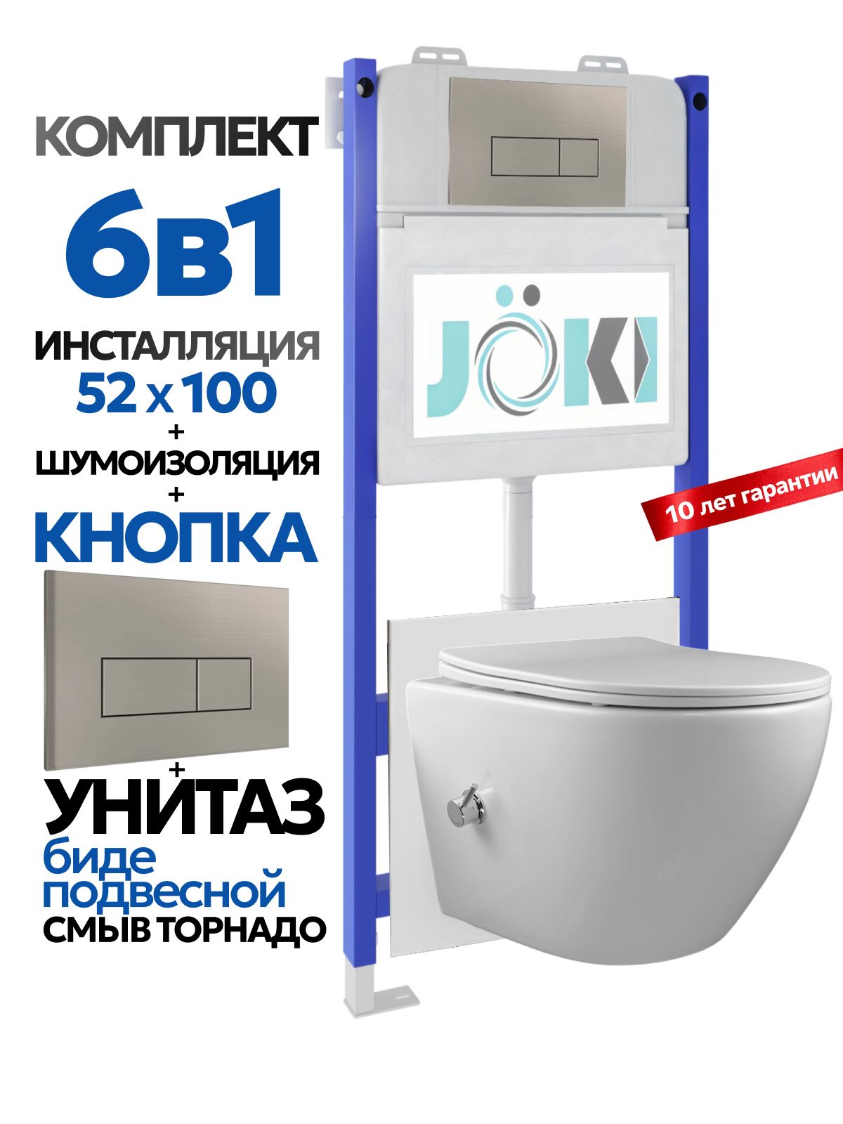 Комплект: Инсталляция Гранд JK03351+Кнопка JK204546 сталь+Стелла T ДК6121501Б белый унитаз с функцией биде, смыв торнадо