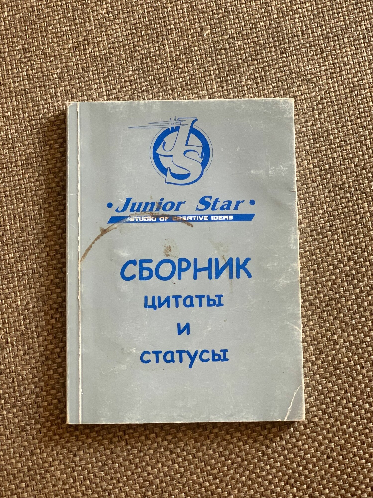 Сборник цитаты и статусы, Junior Star