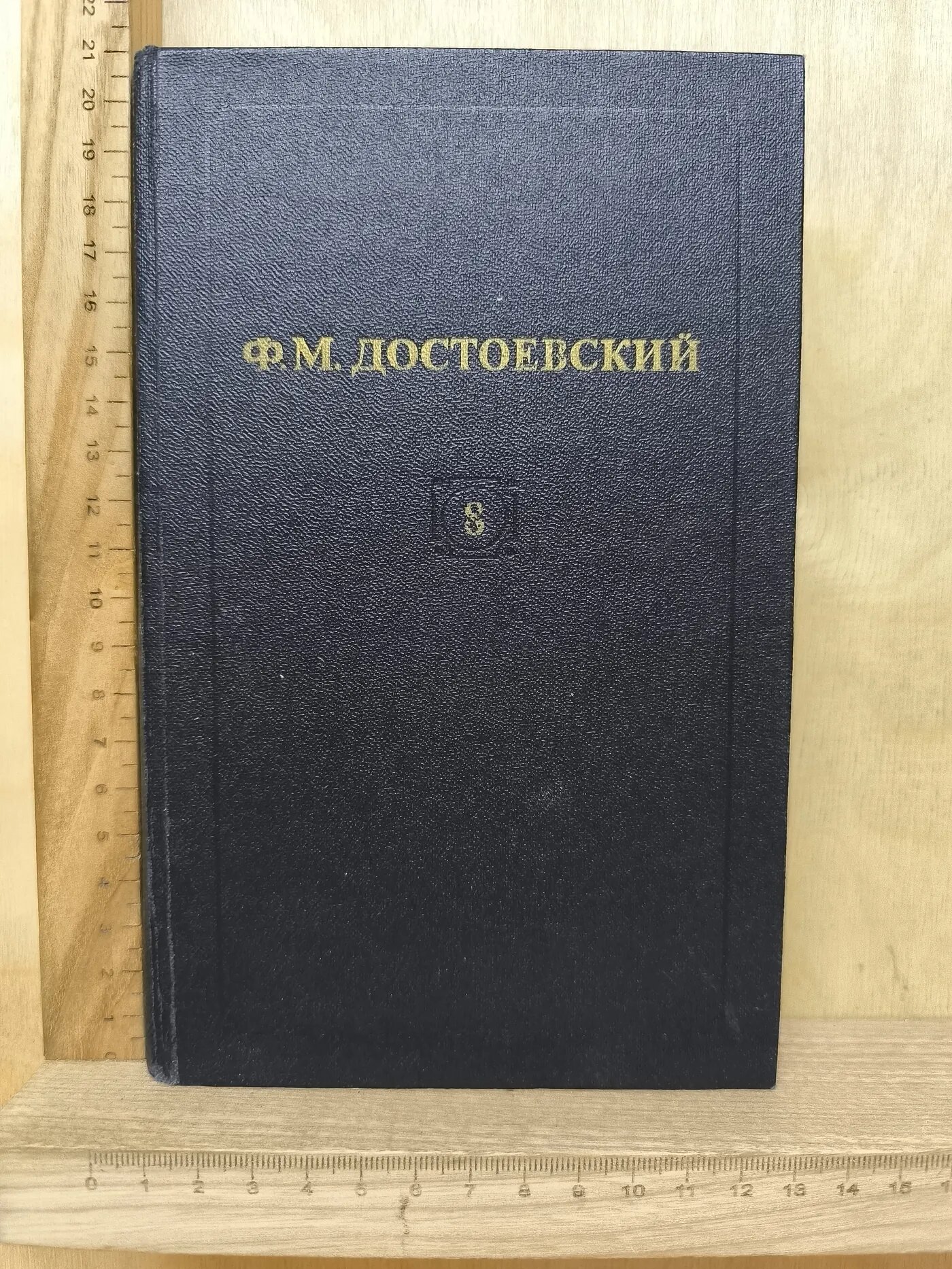 Собрание сочинений в двенадцати томах. Том 8
