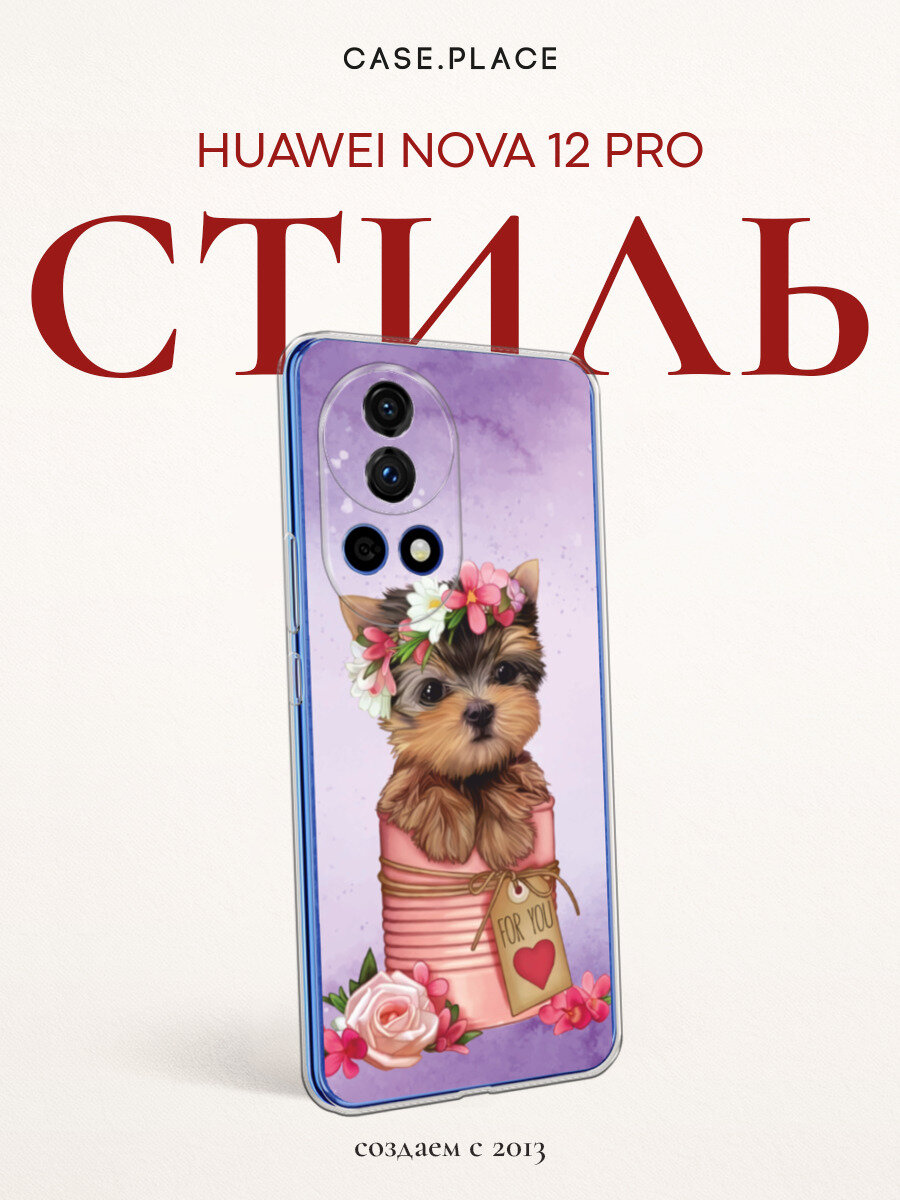 Чехол на Huawei Nova 12 Pro / Хуавей Нова 12 Про с принтом Милый йоркширский терьер