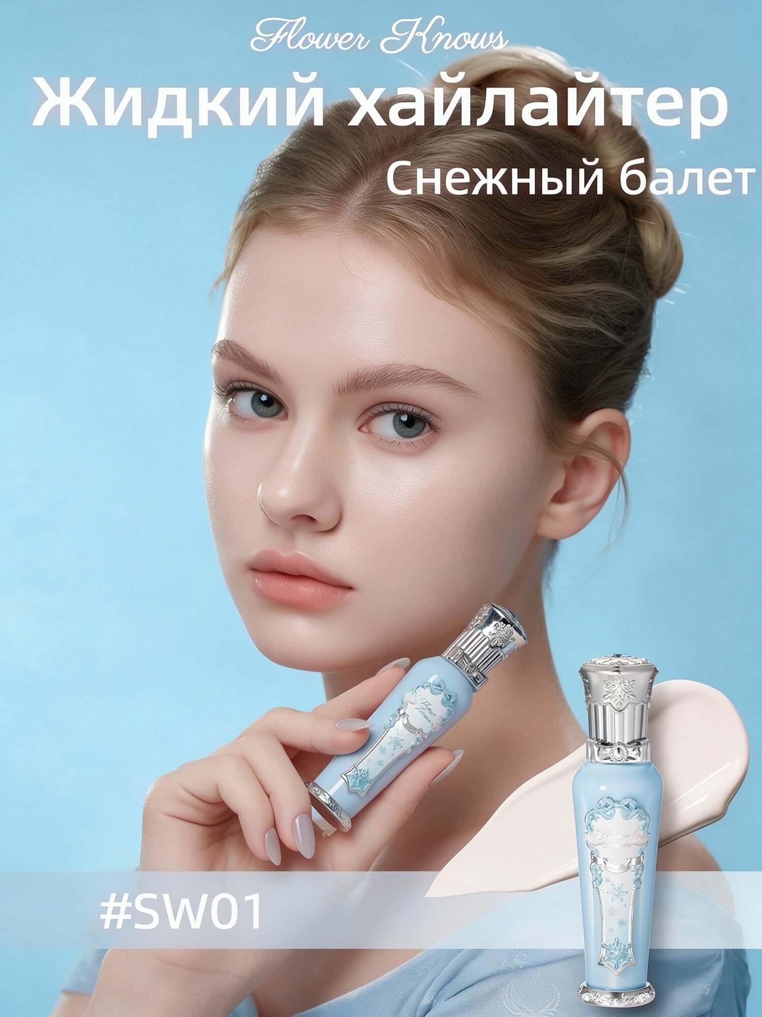 Консилер хайлайтер Flower Knows Snow Ballet, оттенок 01
