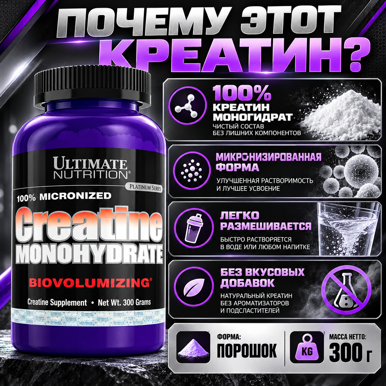 Креатин Ultimate Nutrition Monohydrate, 100%, нейтральный вкус, без ГМО, 300г — фото 1