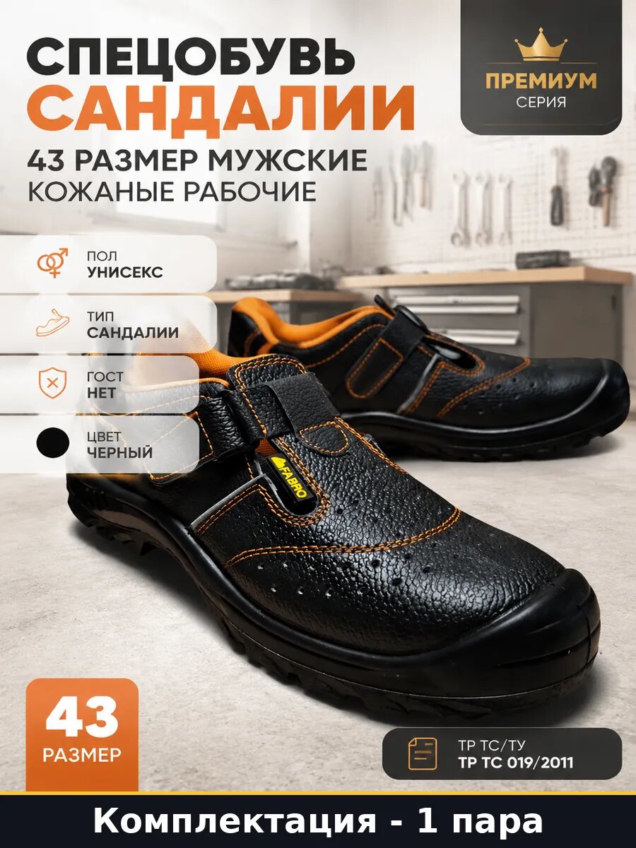 Спецобувь сандалии 43 размер мужские кожаные рабочие