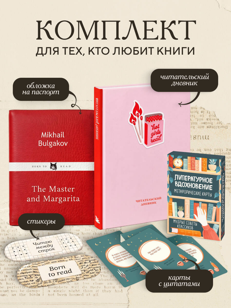 Мечта Книголюба. Подарочный набор с мерчом