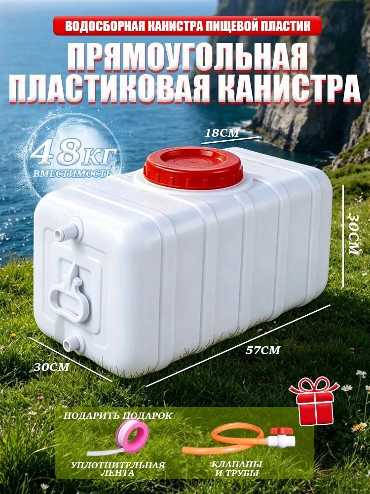 Бочка садовая ABS пластик пищевая прямоугольная 95 л, 57х30х18 см, белый