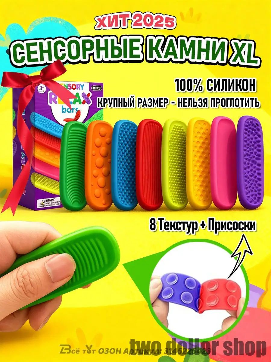 Антистресс игрушка Сенсорные тактильные полоски на присосках, 8 текстур. Фиджет для моторики, концентрации и снятия стресса. Для школы, офиса, детей и взрослых.