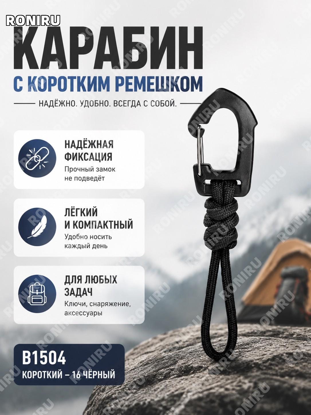 Брелок-карабин