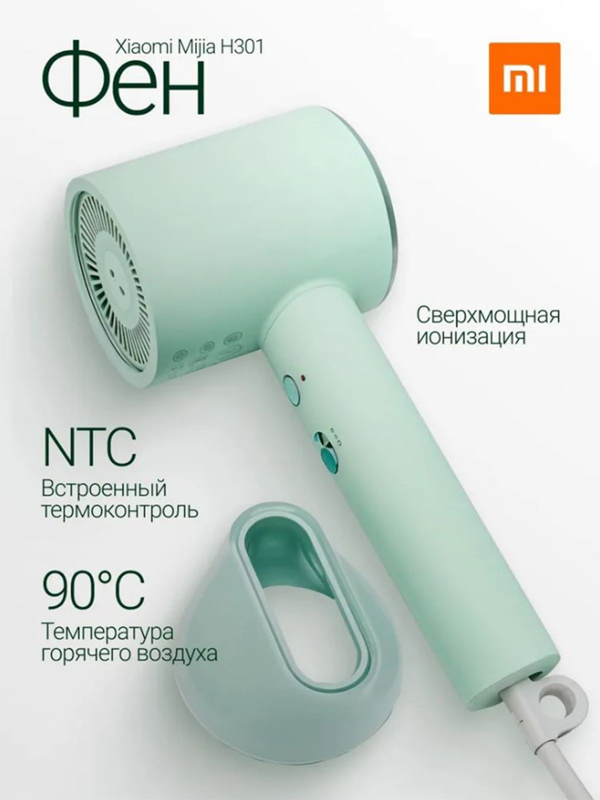 Фен для волос Xiaomi Mijia Negative Ion Hair Dryer H301 зеленый, 1800Вт, мощный, профессиональный, с ионизацией / мини фен xiaomi H301 mijia дорожный маленький