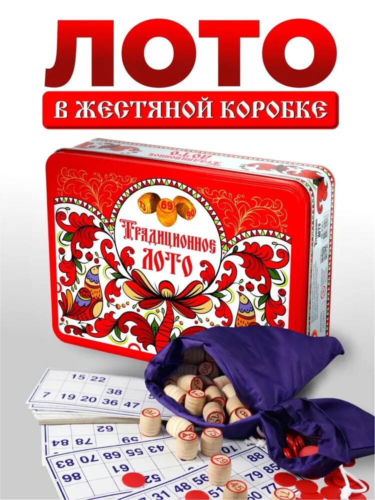 Настольная игра русское лото классическое с деревянными бочонками "Русские узоры" Десятое королевство